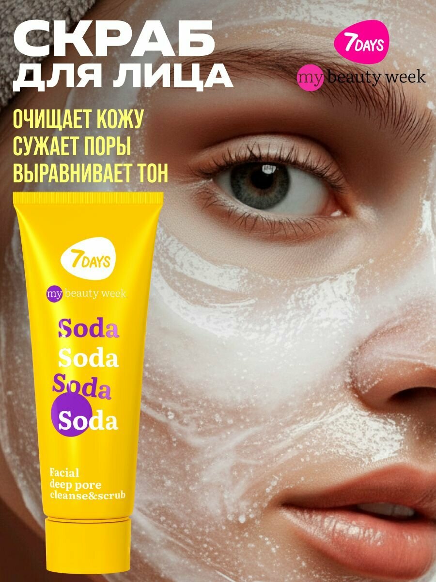 7DAYS Скраб для лица от прыщей SODA