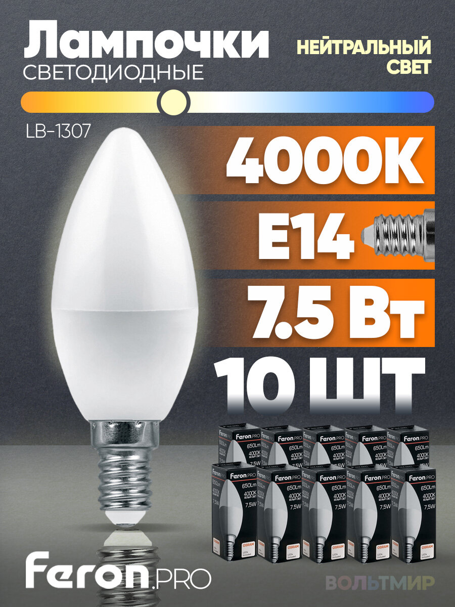 Лампа светодиодная, 7.5W 230V E14 4000K C37, LB-1307, FERON, 10 шт.