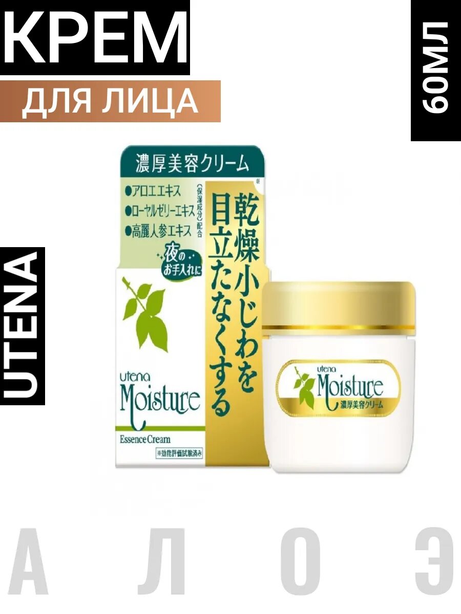 Ночной крем Utena Moisture, для всех типов кожи, 60г, 1 шт. в упаковке