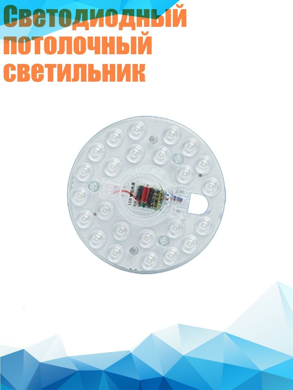 Светодиодный потолочный светильник, 12W