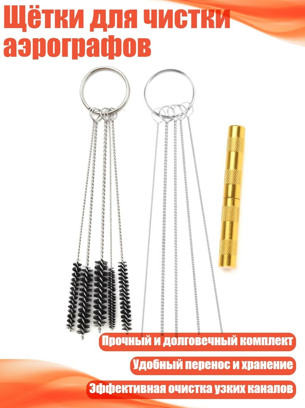 Щётки для чистки аэрографов