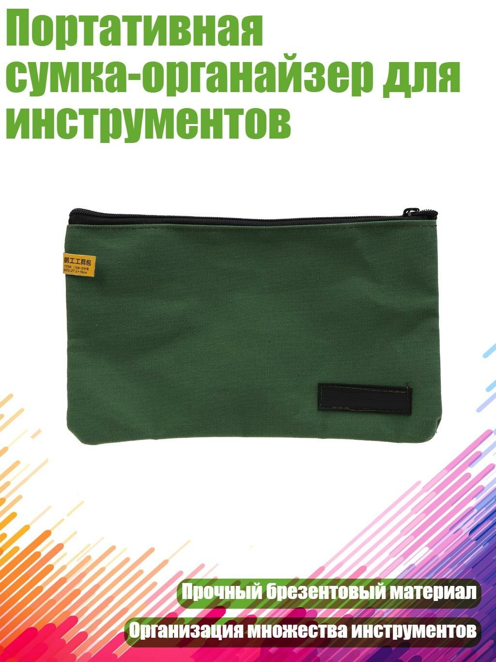 Портативная сумка-органайзер для инструментов, S