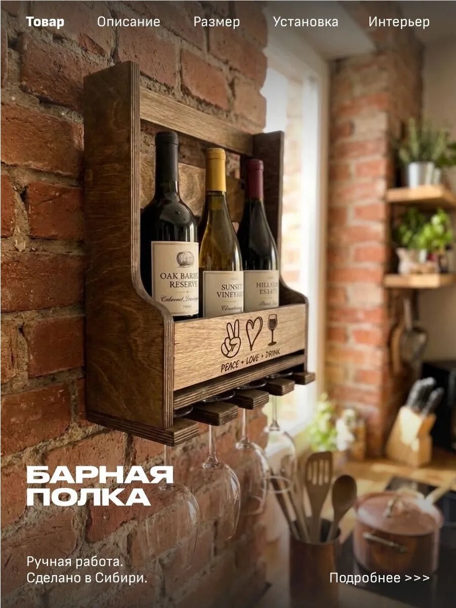 Полка настенная для вина для бутылок деревянный лофт кухня виница