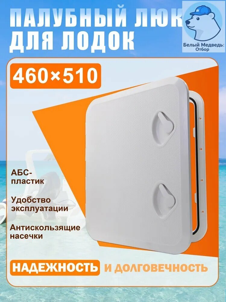Люк для лодки
