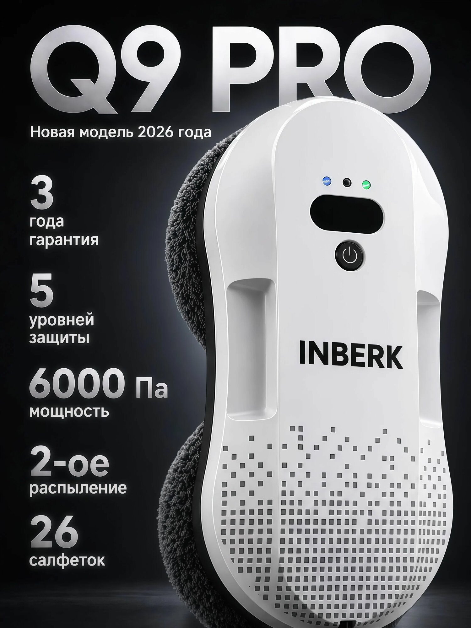 INBERK Робот для мойки окон Q9 PRO, белый