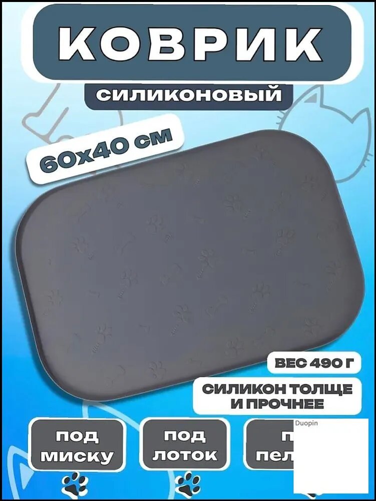 Эксклюзивный коврик из силикона BASE для мисок питомцев, 60x40 см в цвете графит