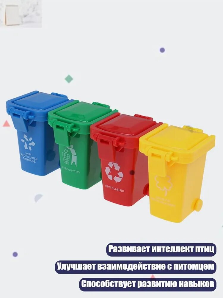 Мини-мусорные корзины для питомцев, 4 шт.