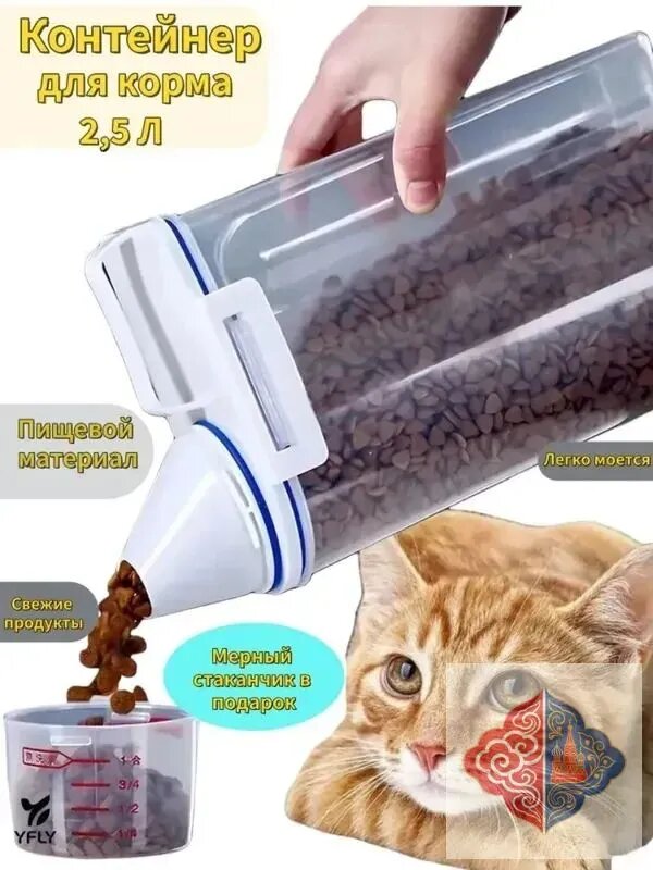 Контейнер для корма