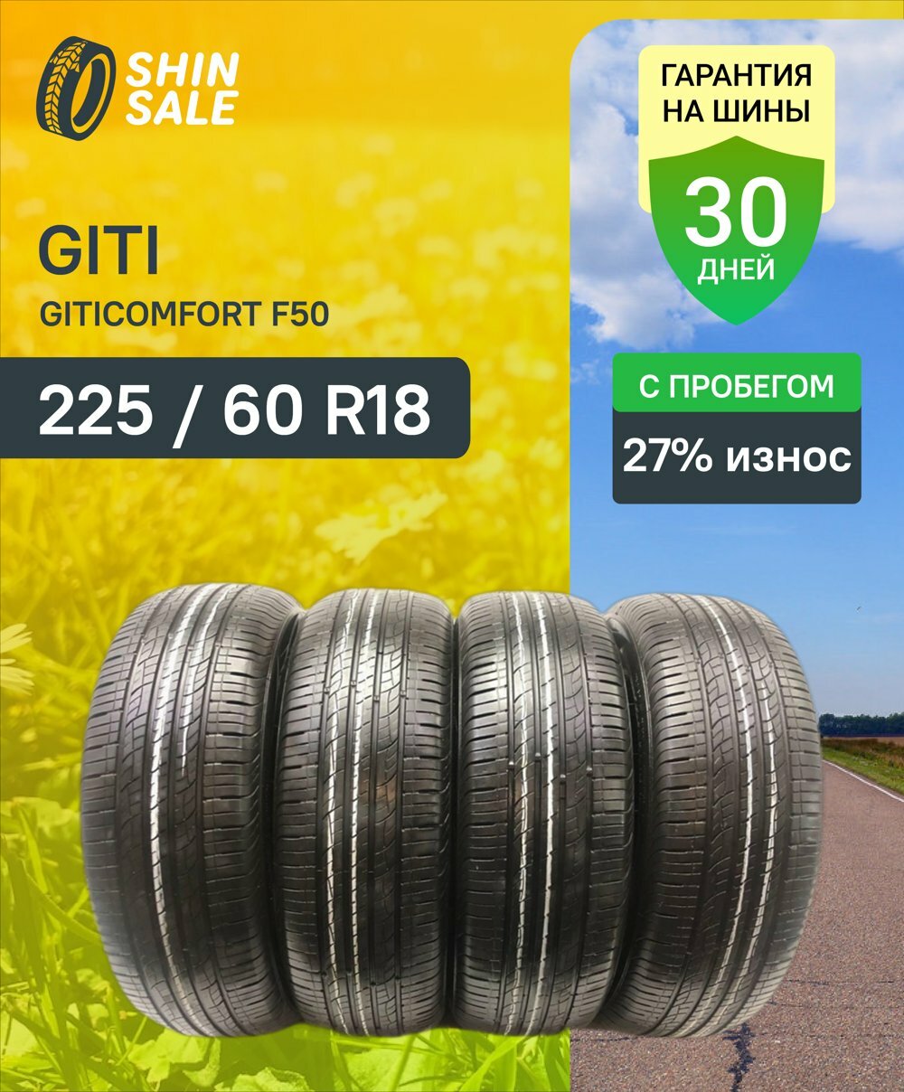 Комплект (4 шт) летних БУ шин Giti GitiComfort F50 225/60 R18 27.0% износ VIRT0017016