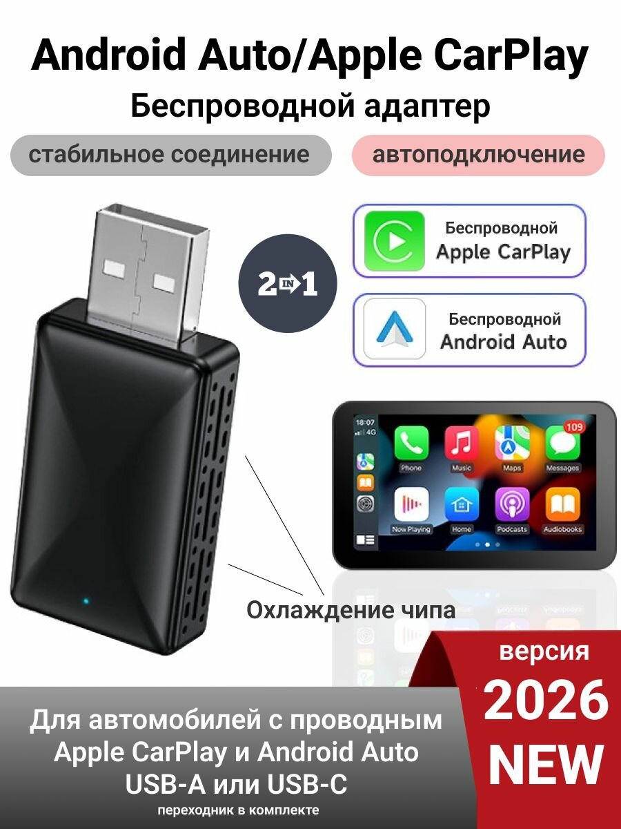 Беспроводной адаптер Carplay/Android Auto 2-в-1, new 2026