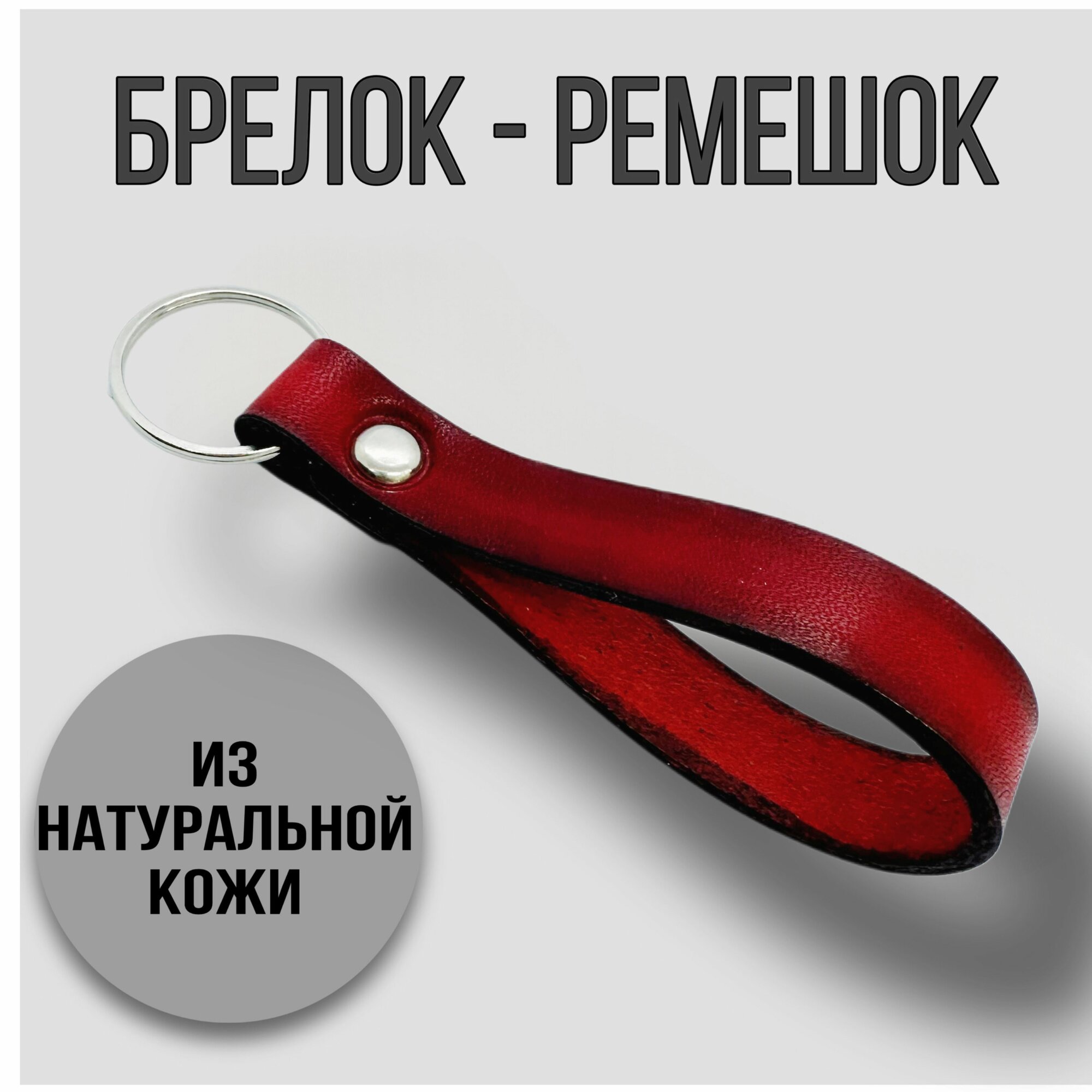 Брелок-карабин