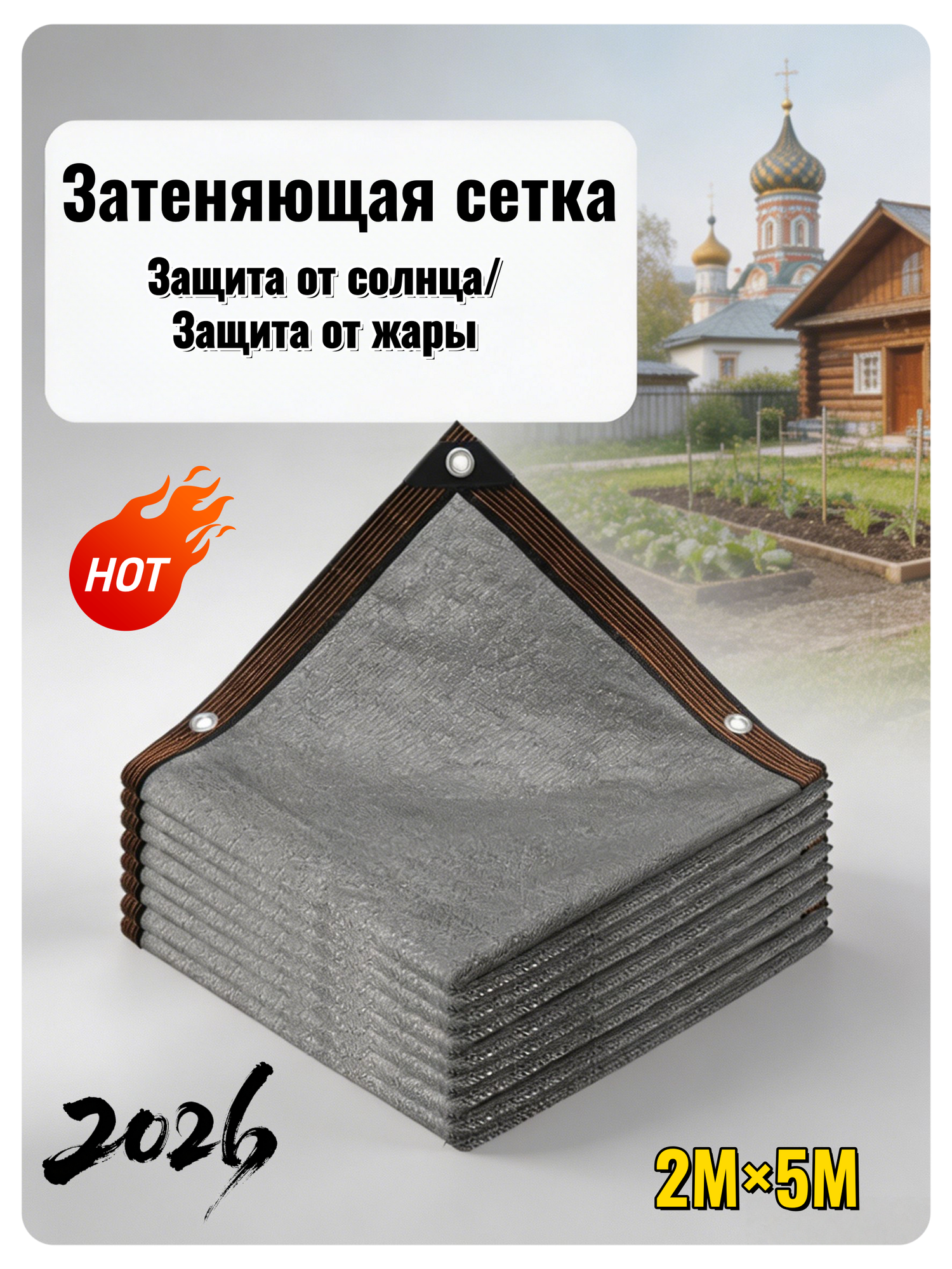 Затеняющая сетка, полиэтилен, 2×5м, 70% затенения, серый，1 кусок