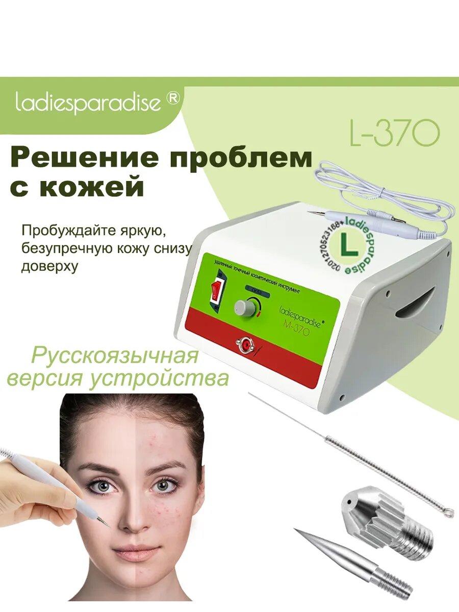 Косметический аппарат от бородавок и папиллом L-370