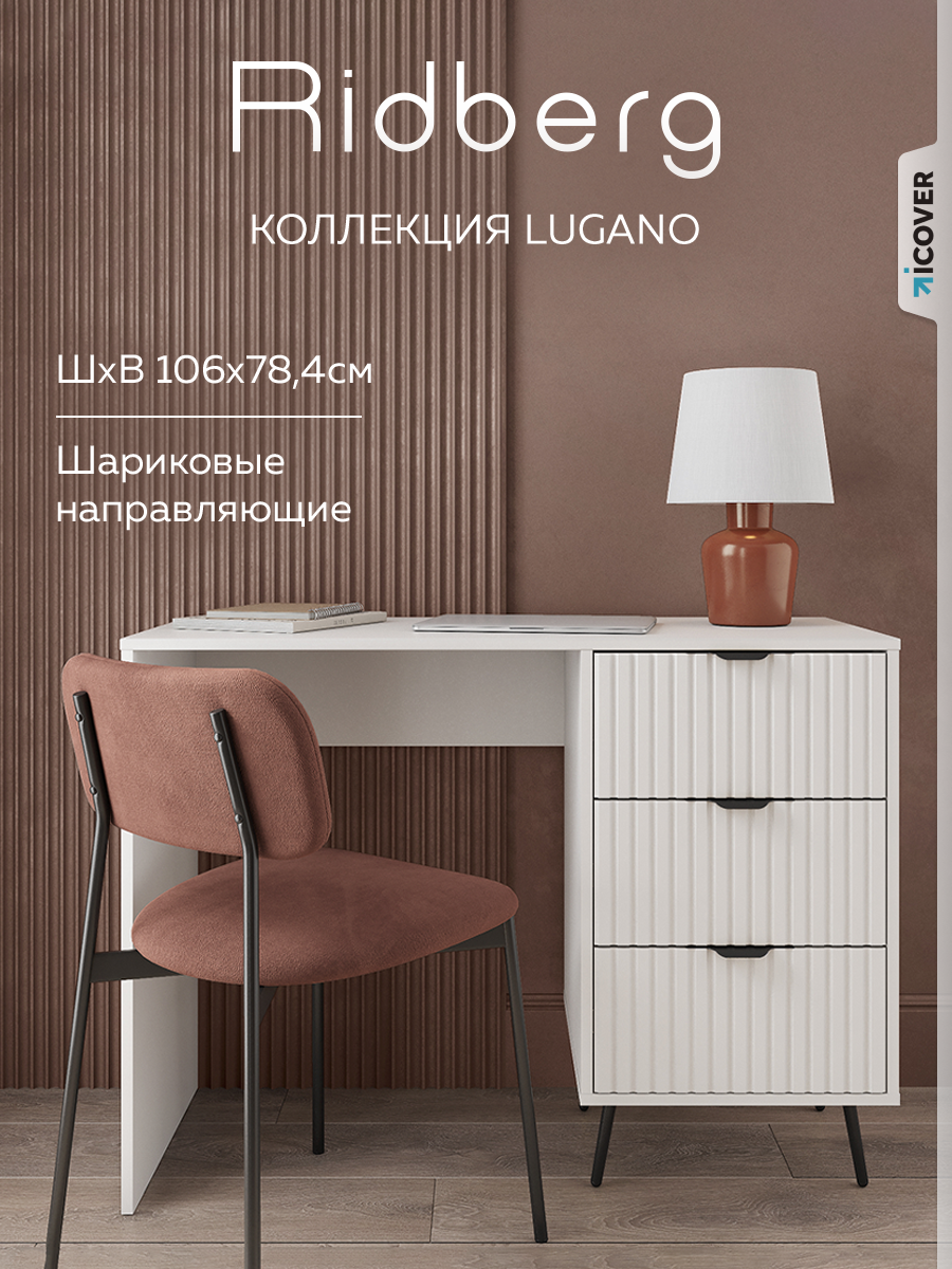 Стол письменный с 3 ящиками Ridberg LUGANO 3Я, белый с черными ручками