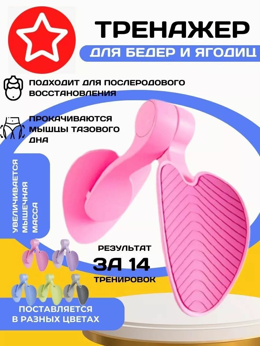 Тренажер кегеля для ног бедер и ягодиц антицеллюлитный эспандер