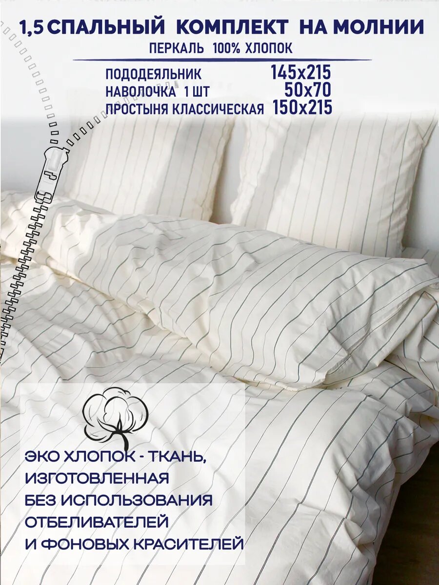 Постельное белье 1.5 спальное хлопок перкаль Полоски Эко