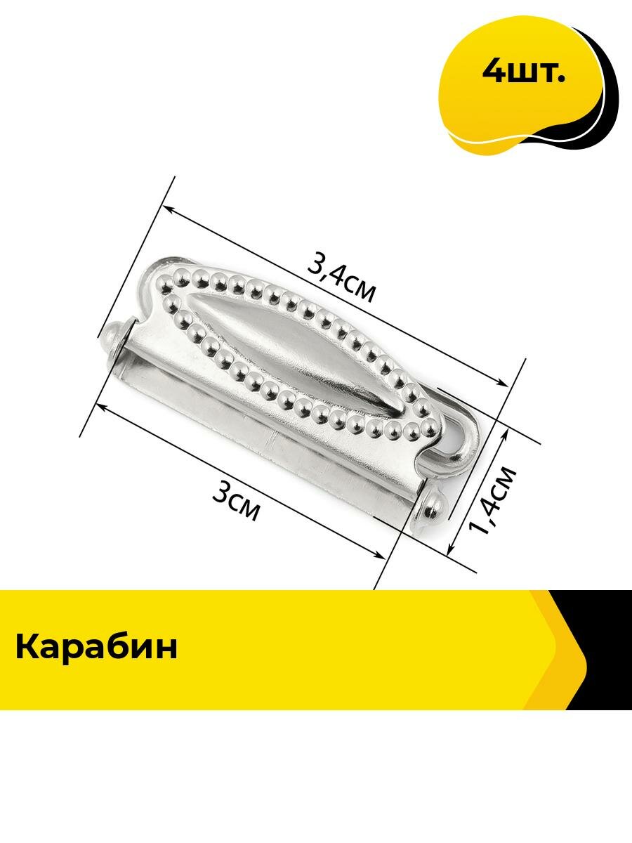 Клипсы для подтяжек зажимы, держатели 1.4х3.4 см, 4 шт.