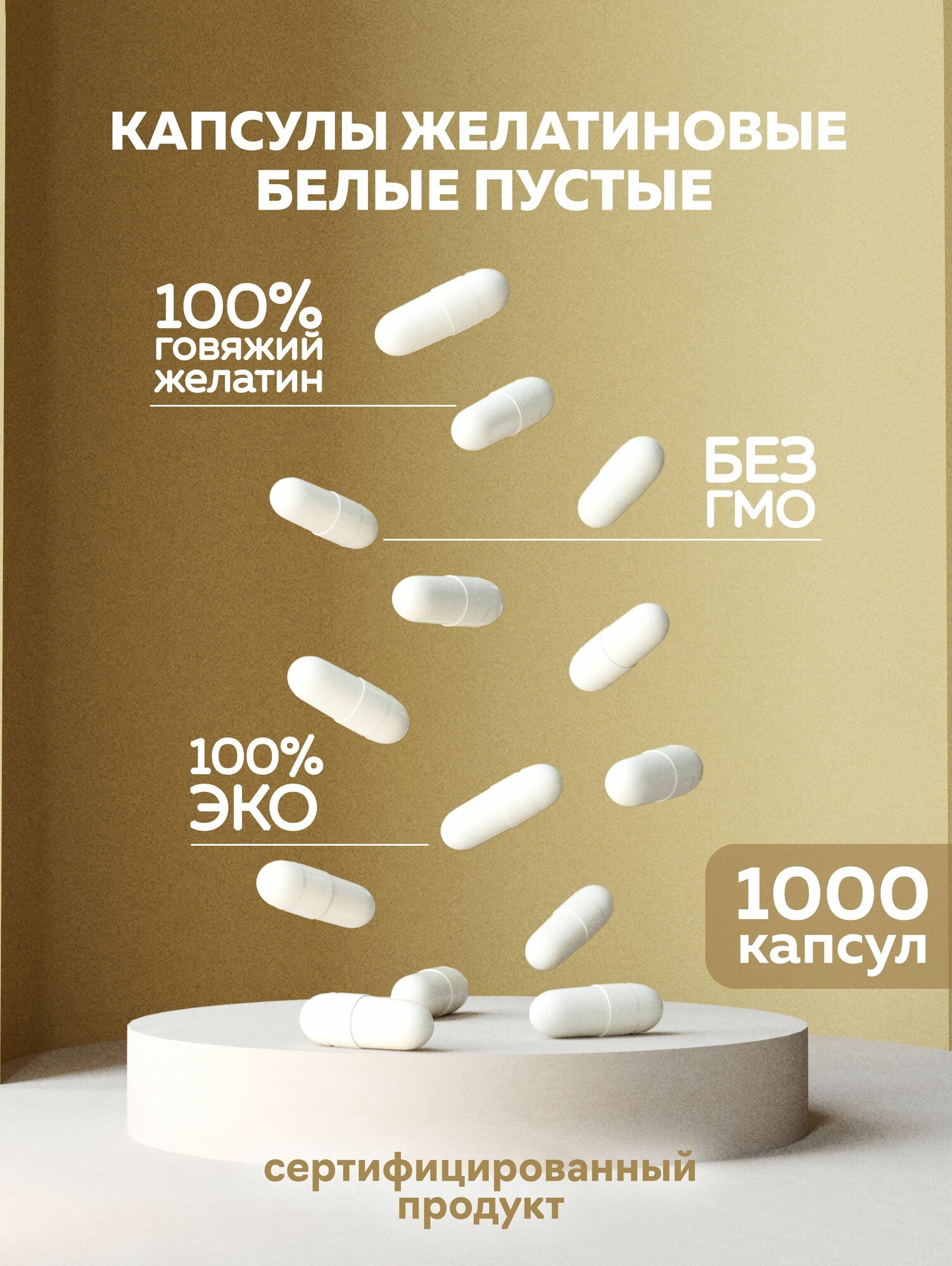 Желатиновые капсулы белые пустые BIOCORD размер 00, 1000 шт для лекарств и сыпучих ингредиентов