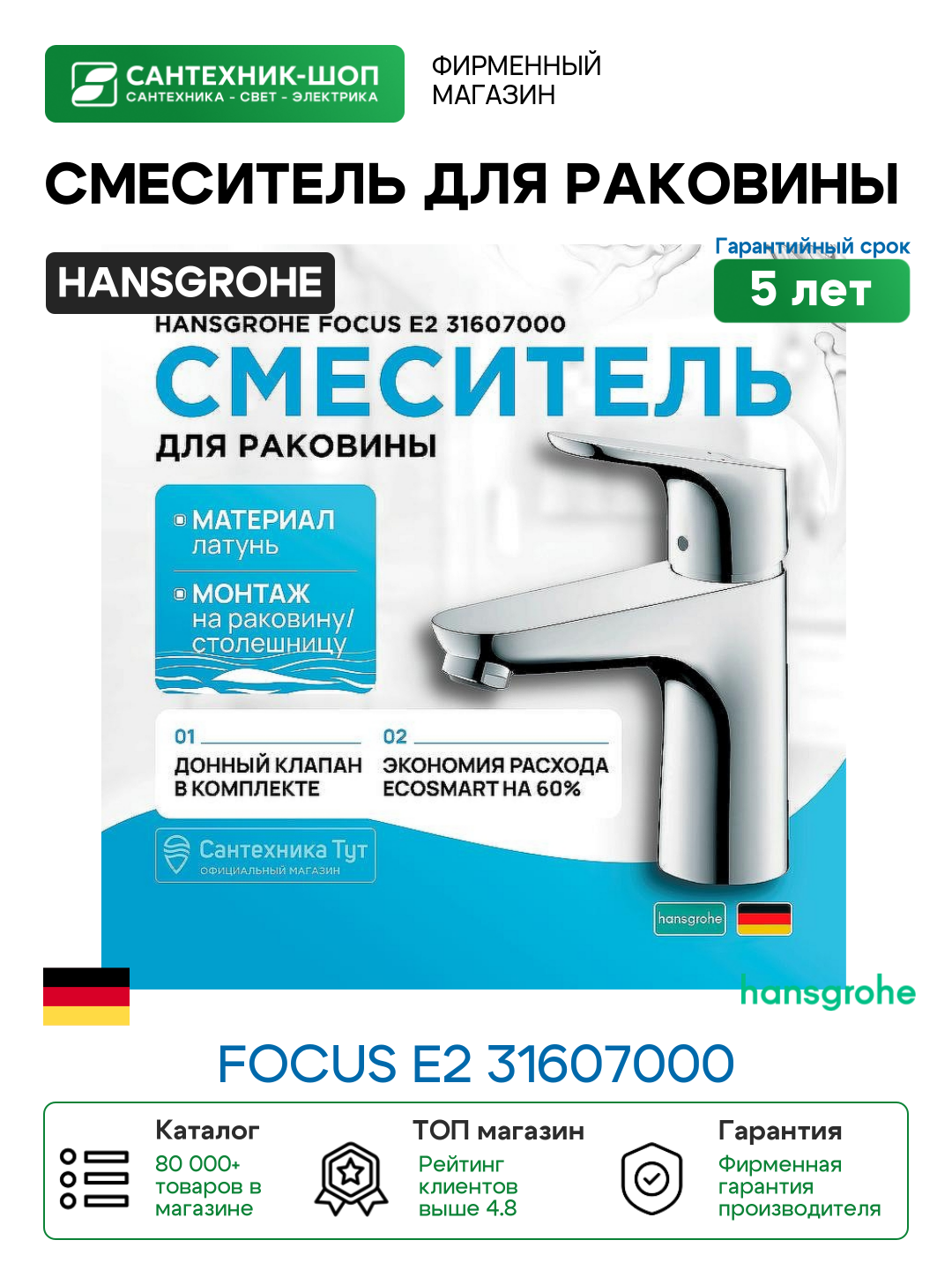 Смеситель для раковины Hansgrohe Focus E2 31607000 Хром латунь