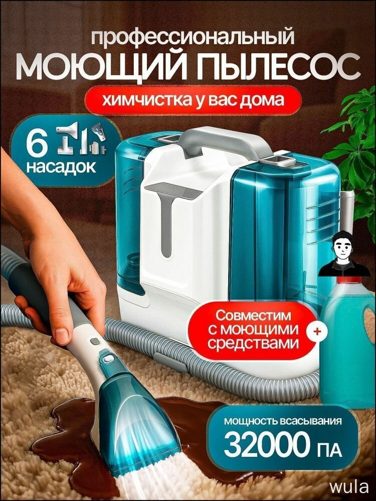Моющий пылесос