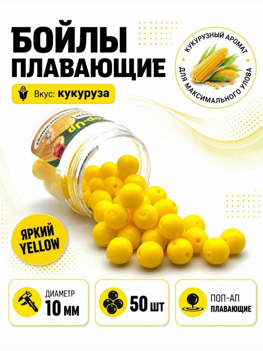 Бойлы для рыбалки насадочные плавающие