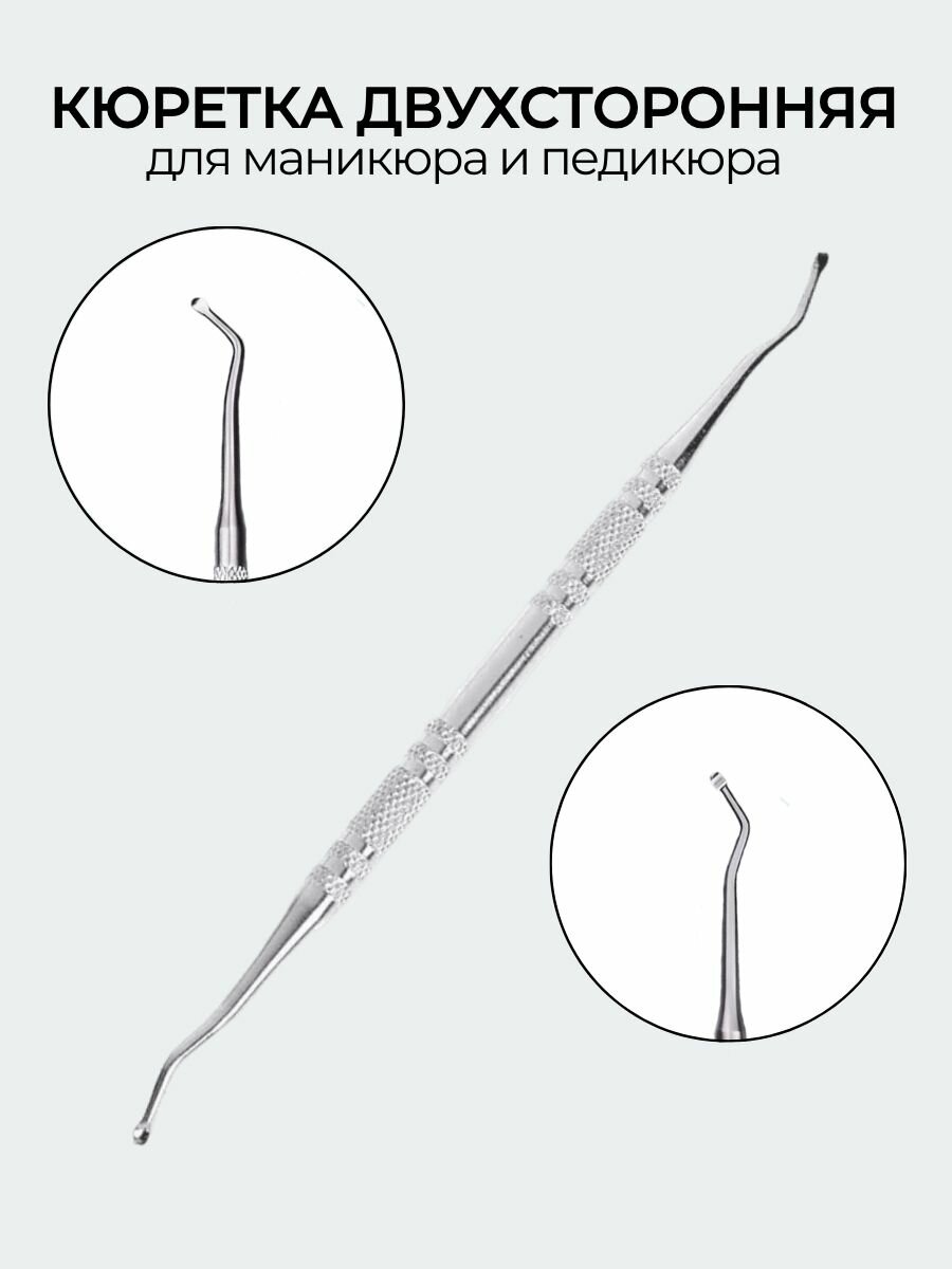 Кюретка Beau-Tek, для вросших ногтей, ручная заточка, серебристая, 135мм