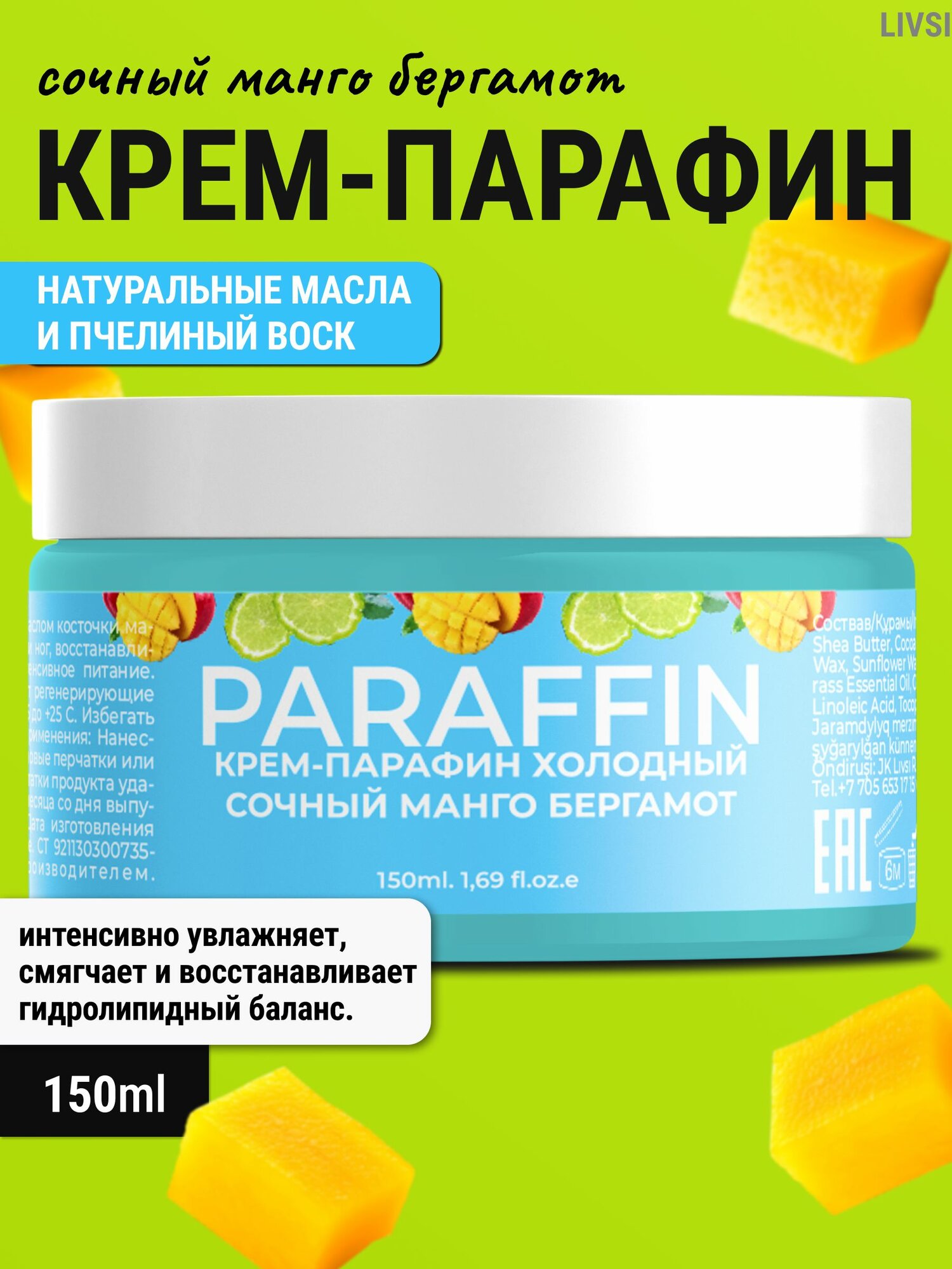 Крем парафин для рук