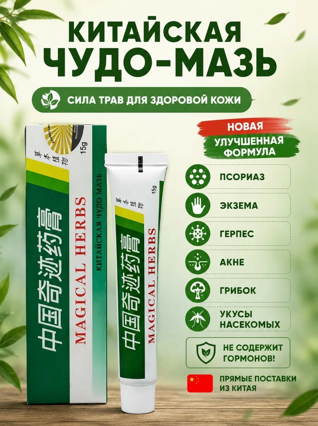 Чудо мазь китайская заживляющая, мазь от псориаза, Крем при дерматите, экземе и сухости кожи, Эффективное средство от шелушения, зуда и раздражения кожи, гель для рук и ног от трещин