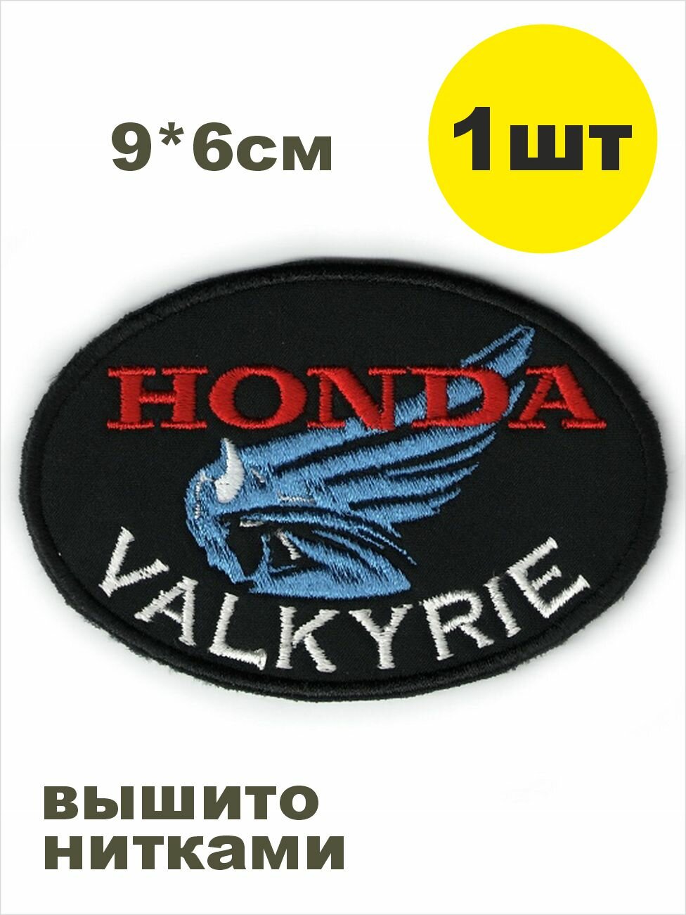 Шеврон HONDA VALKYRIE - ш297