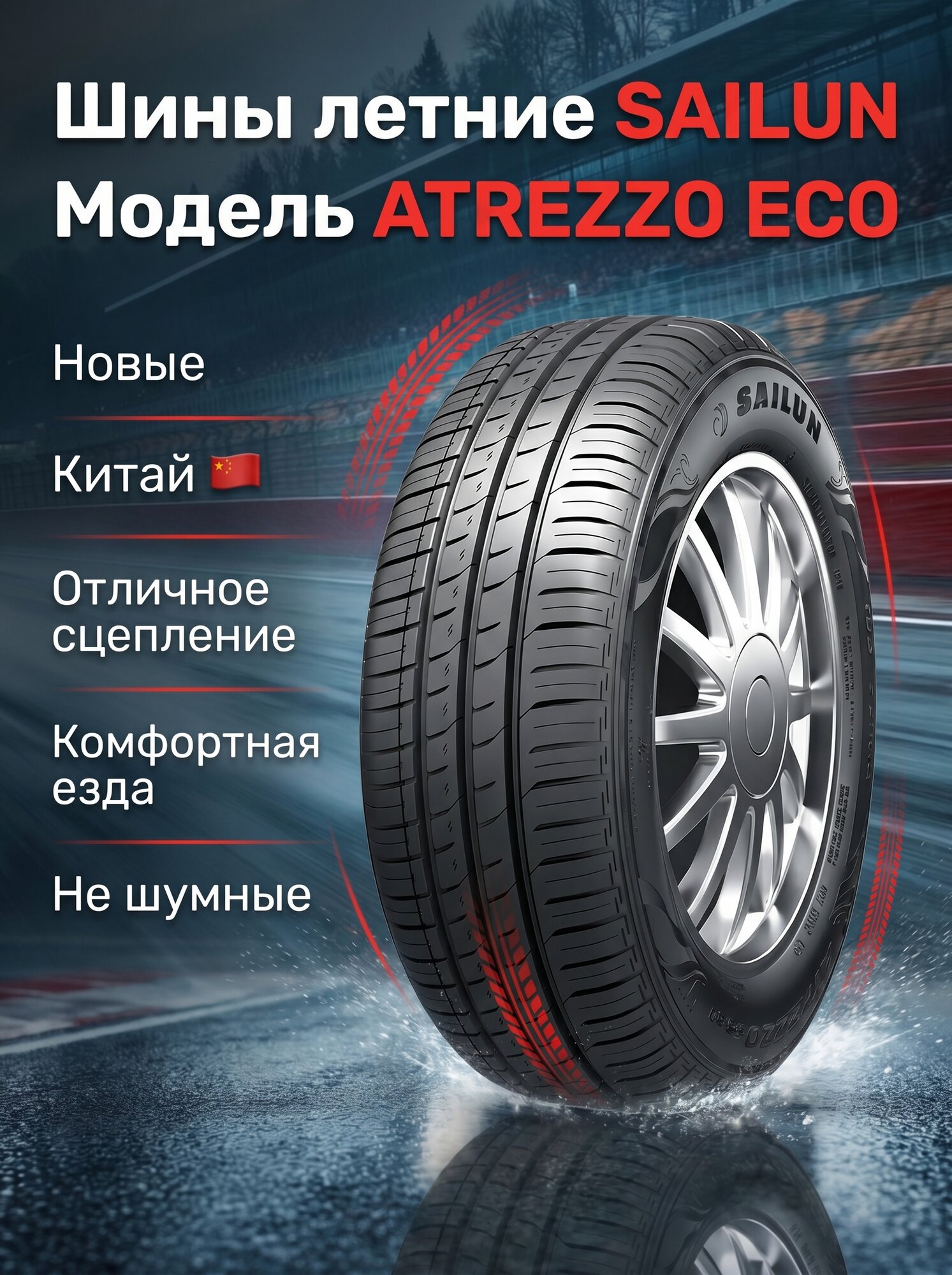 Шины Летние 185/60 R14 82 H Sailun Atrezzo Eco новые Для автомобиля