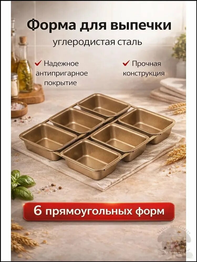 Кулинарная форма — фото 1