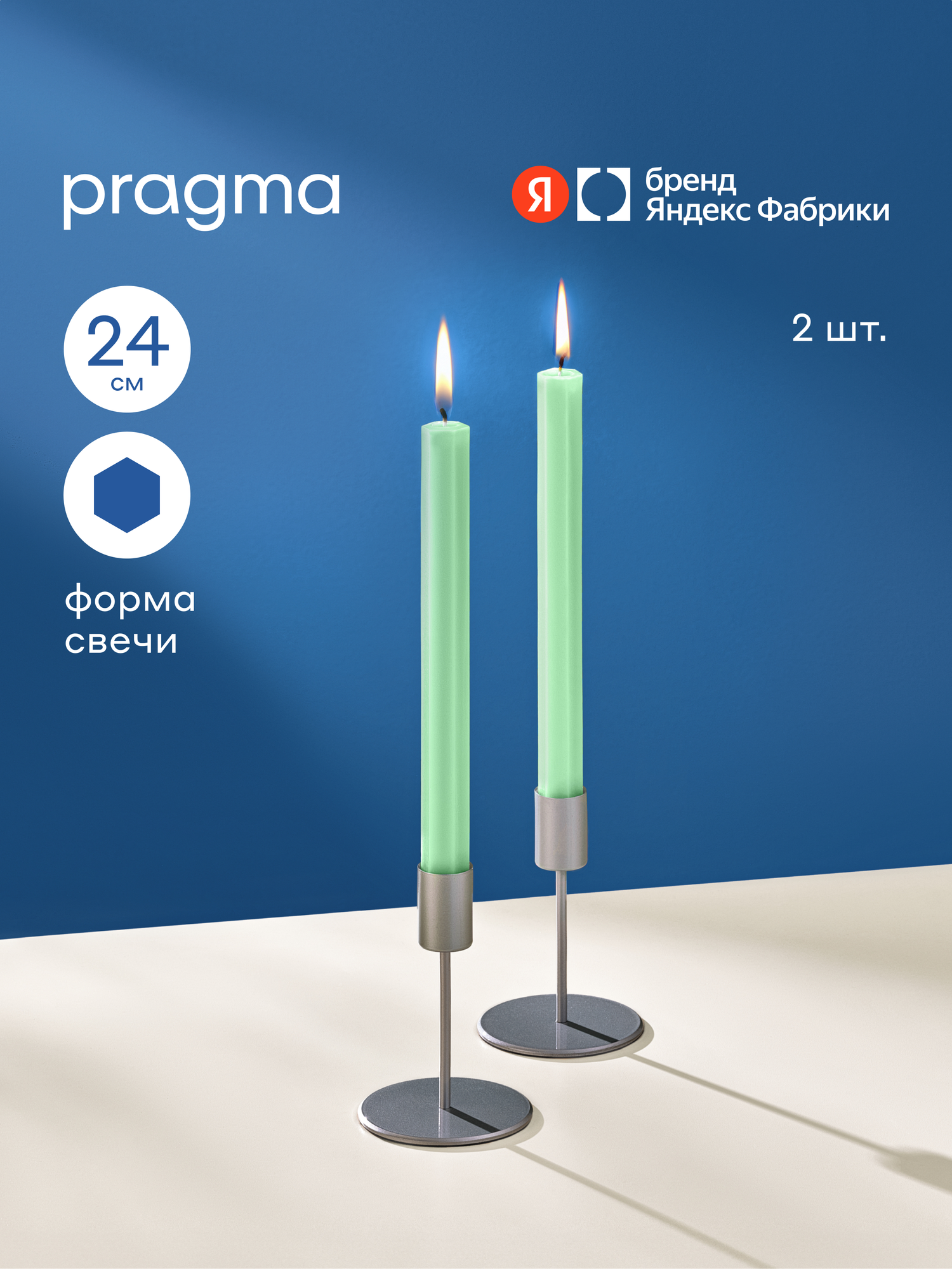 Набор свечей многоугольник Pragma Rofi 24 см, 2 шт. в упаковке, прохладный зелёный