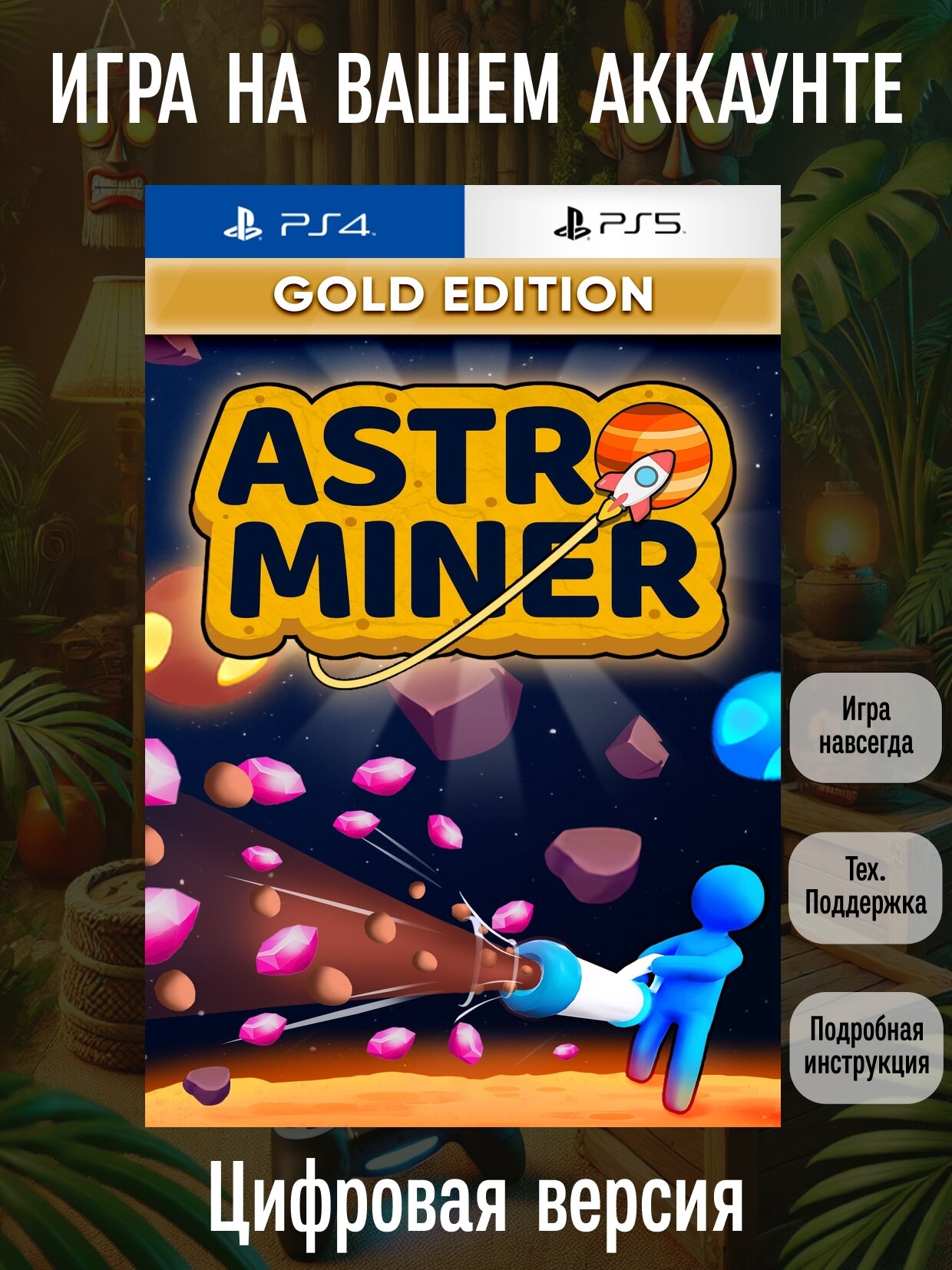Astro Miner: Comp. Ed. | PlayStation 4/5 | английский язык | Приключения