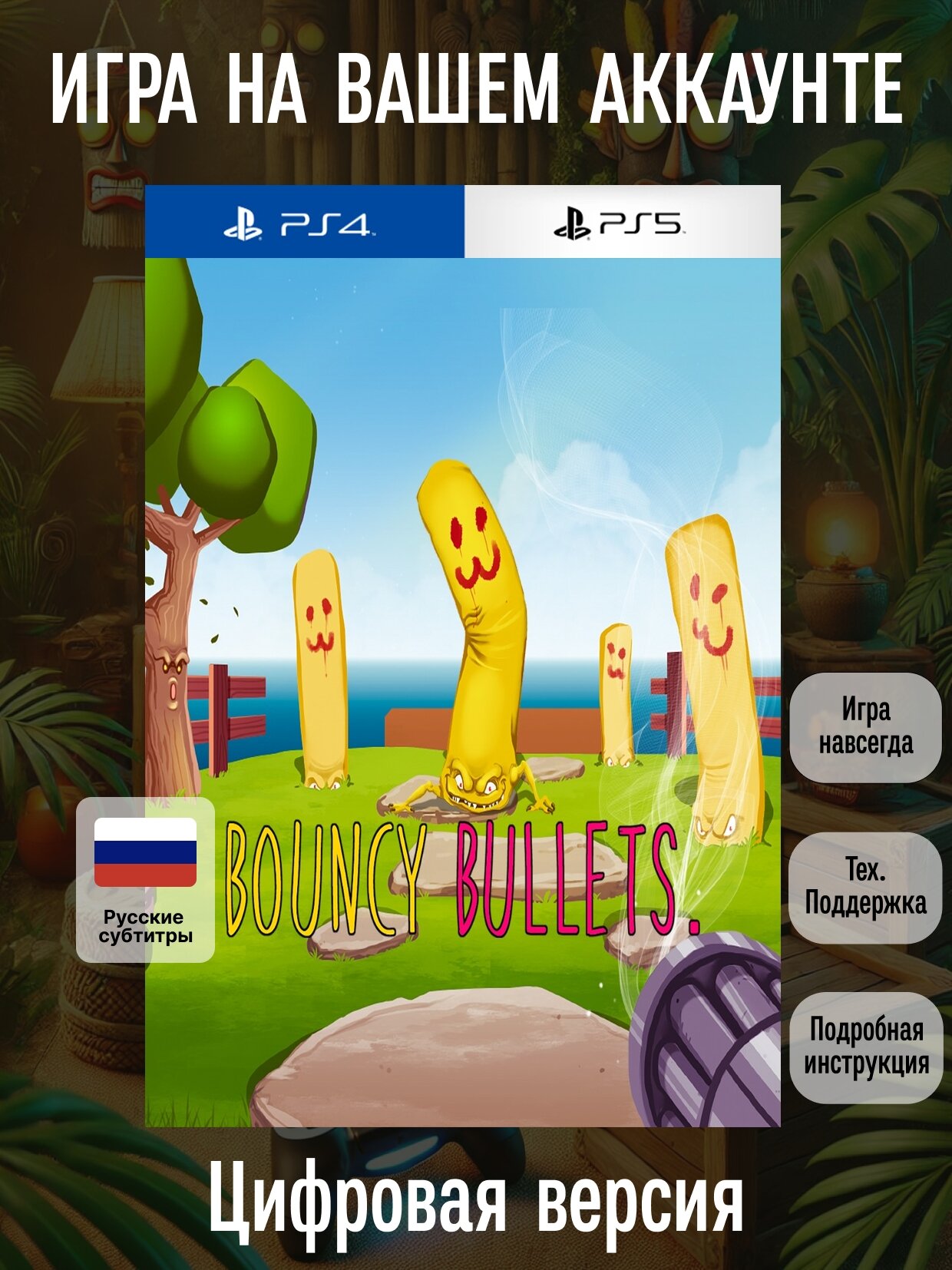 Bouncy Bullets | PlayStation 4/5 | русские субтитры и интерфейс | Аркада