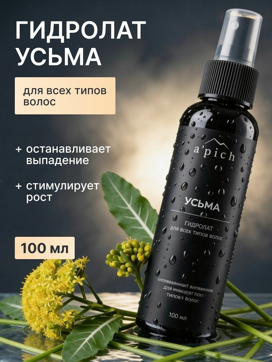 Гидролат усьмы для косметического ухода за кожей A'pich. Спрей для, косметическое средство для ухода за волосами и кожей