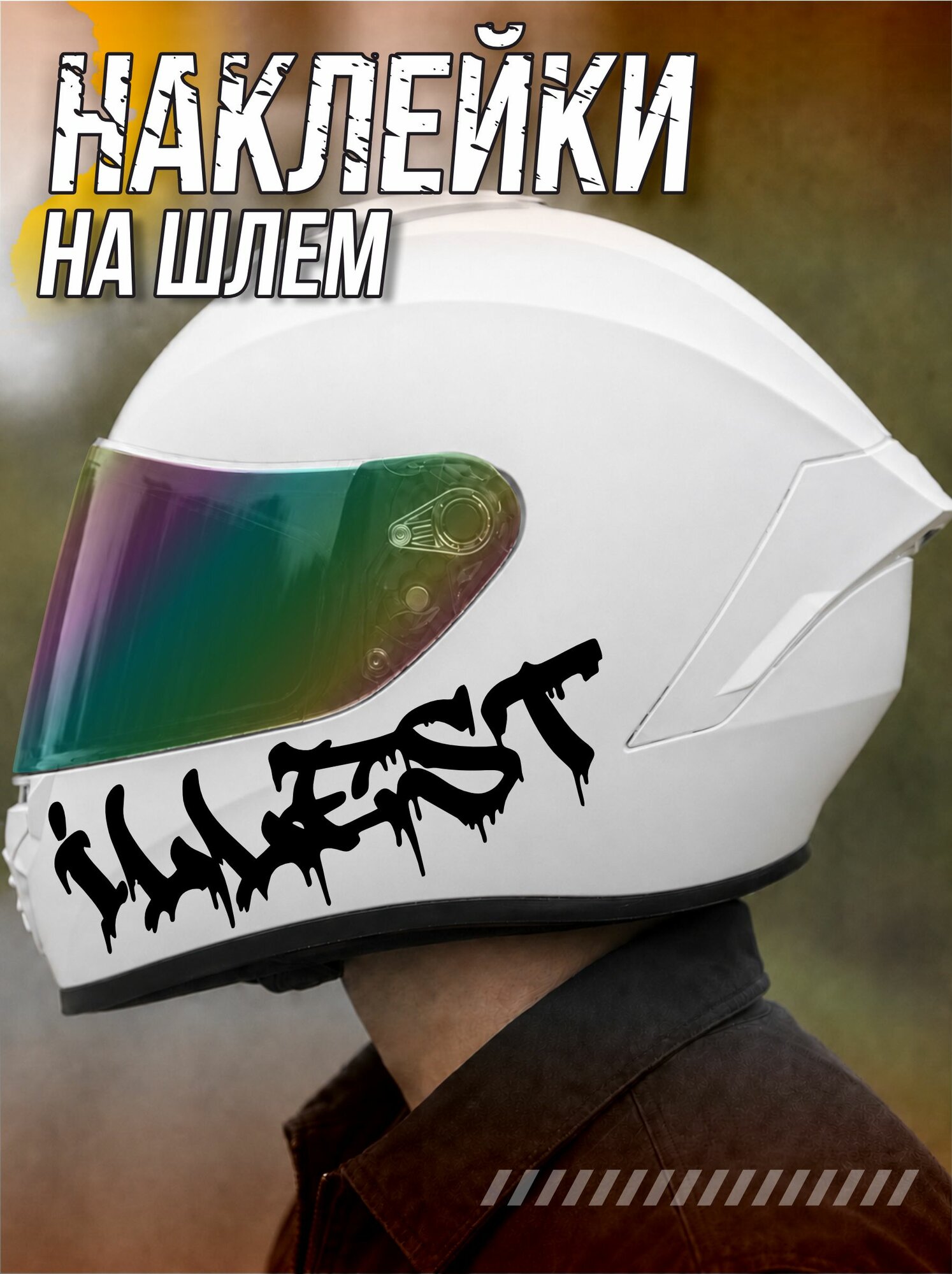 Наклейки на шлем мотоциклетный джокер Joker