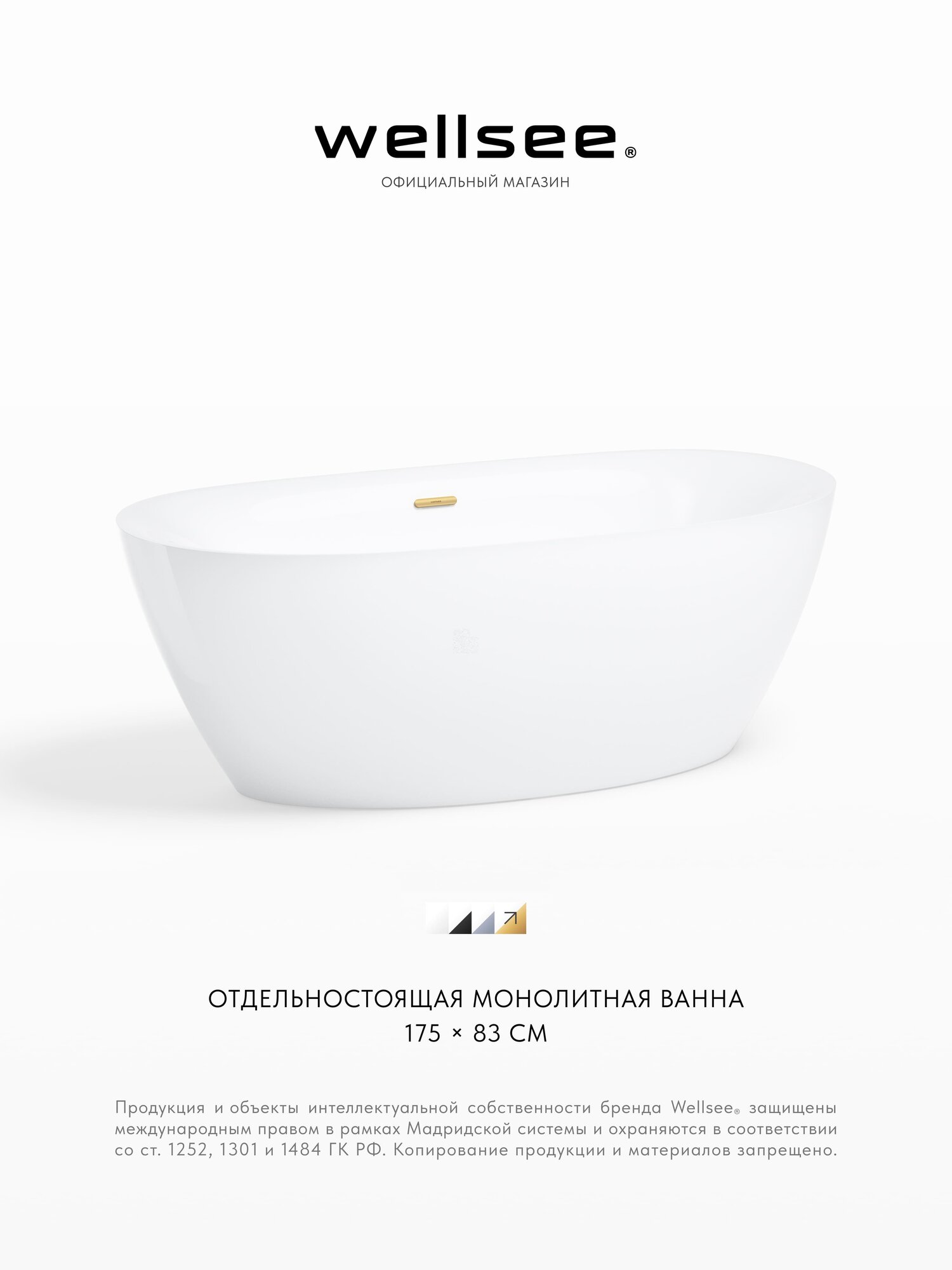 Отдельностоящая ванна акриловая 175 х 83 см Wellsee Enjoy e Amedeo 23740104R в наборе 4 в 1: овальная ванна белый глянец, ножки, экран, слив-перелив