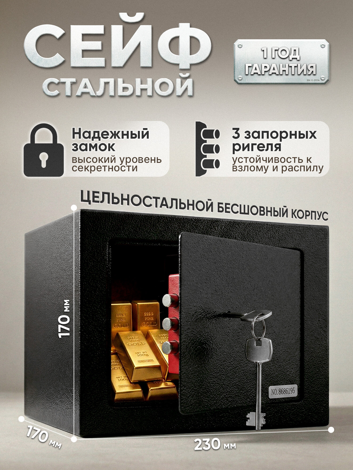 Сейф для денег и документов металлический, ключевой 230х170х170
