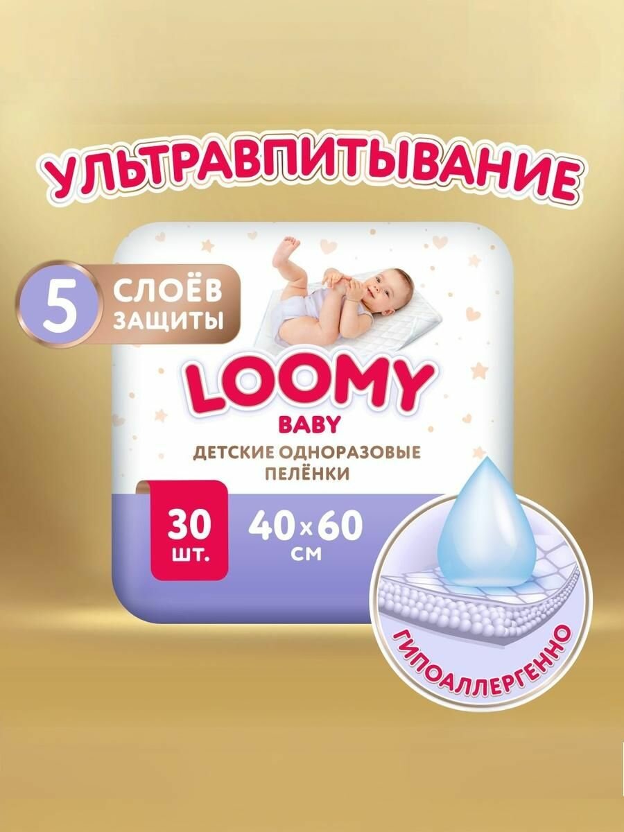 Детские одноразовые пеленки Loomy Baby, 60 х 40 см, 30 шт одноразовые пеленки пеленки для детей Loomy Baby