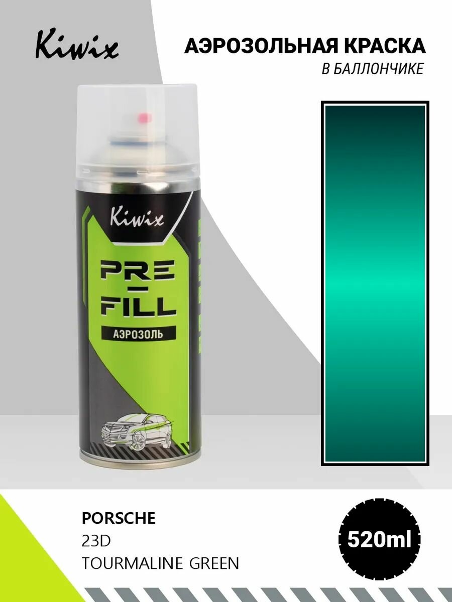 Аэрозольная краска PORSCHE 23D TOURMALINE GREEN 520мл