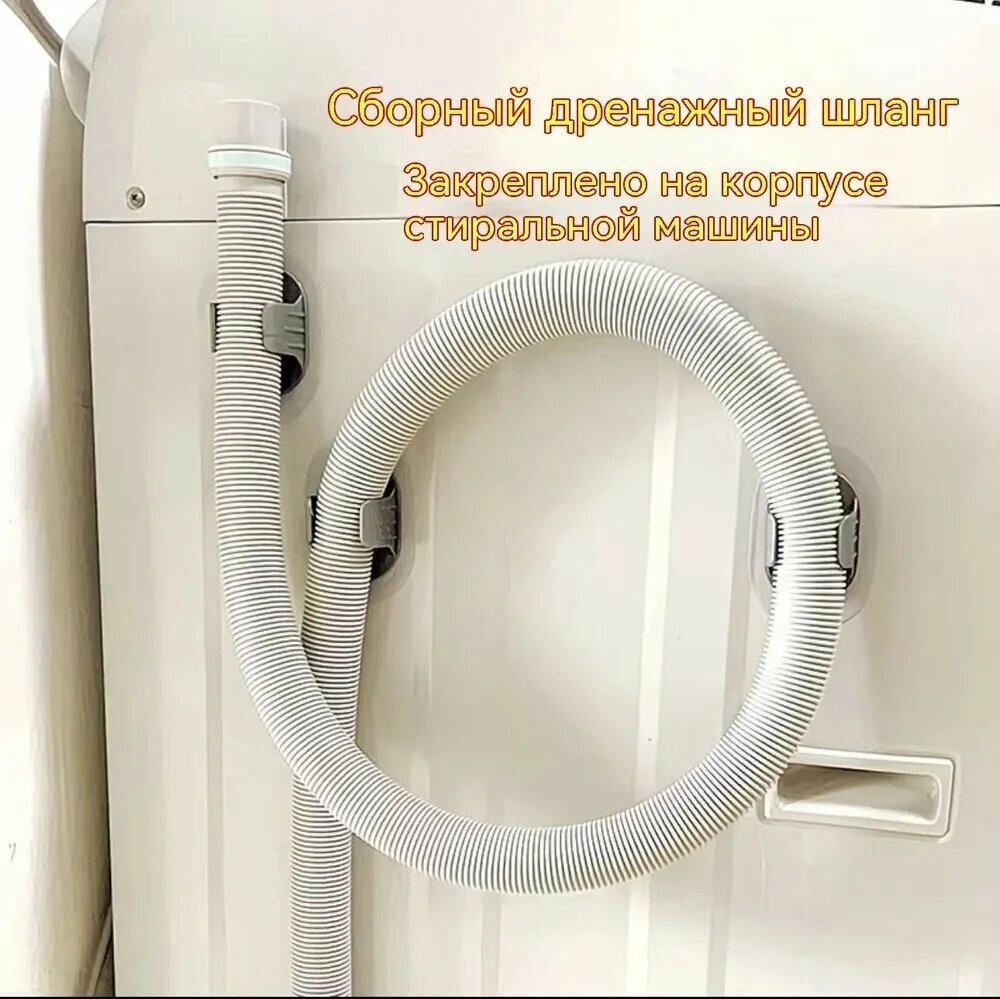 Универсальный хомут для шланга для сливной трубы стиральной машины с колесами