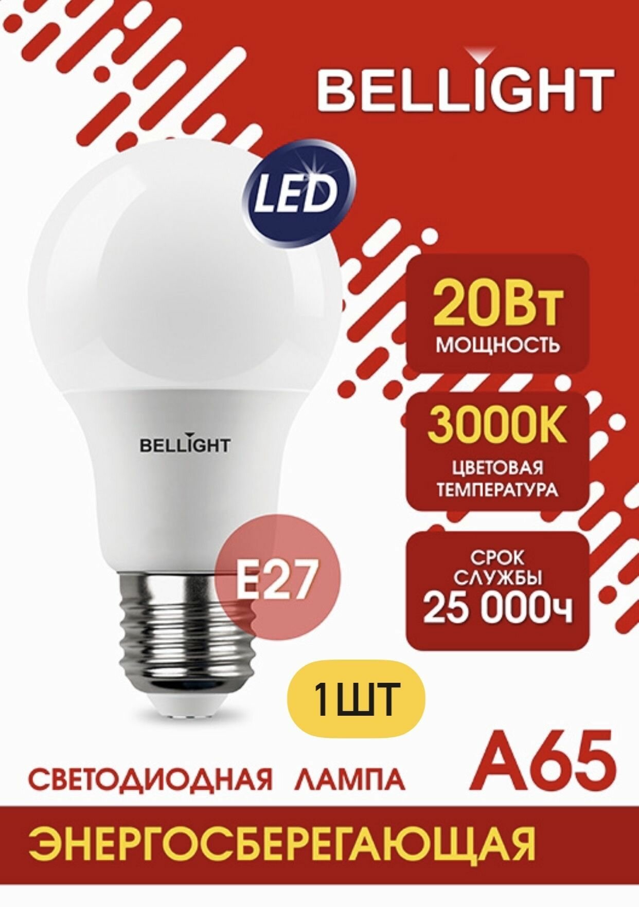 Лампа энергосберегающая Bellight LED A65 220V/20W/E27 1600Lm 3000К светодиодная,1шт.