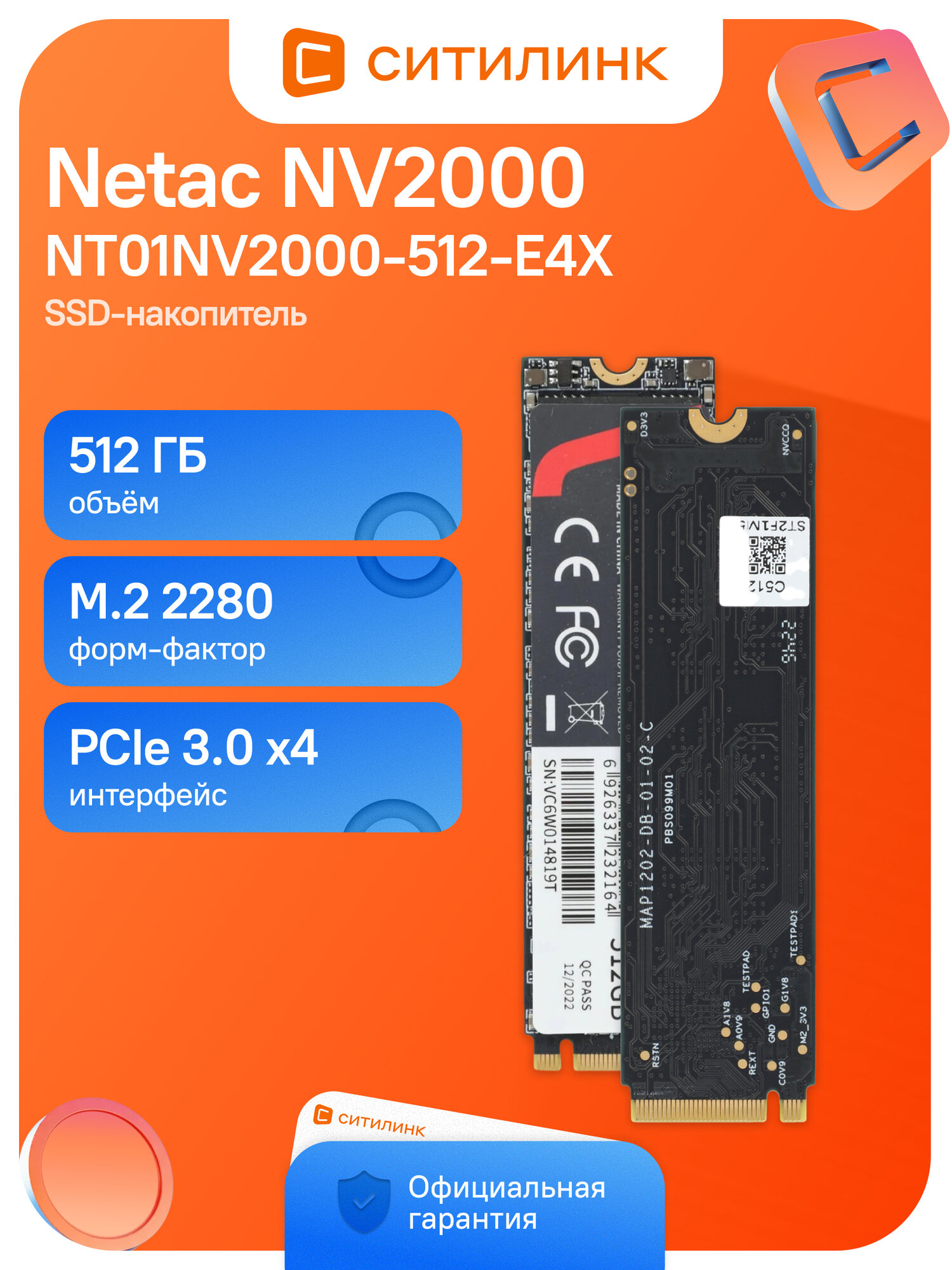 SSD накопитель NETAC NV2000 NT01NV2000-512-E4X 512ГБ, M.2 2280, PCIe 3.0 x4, NVMe, M.2