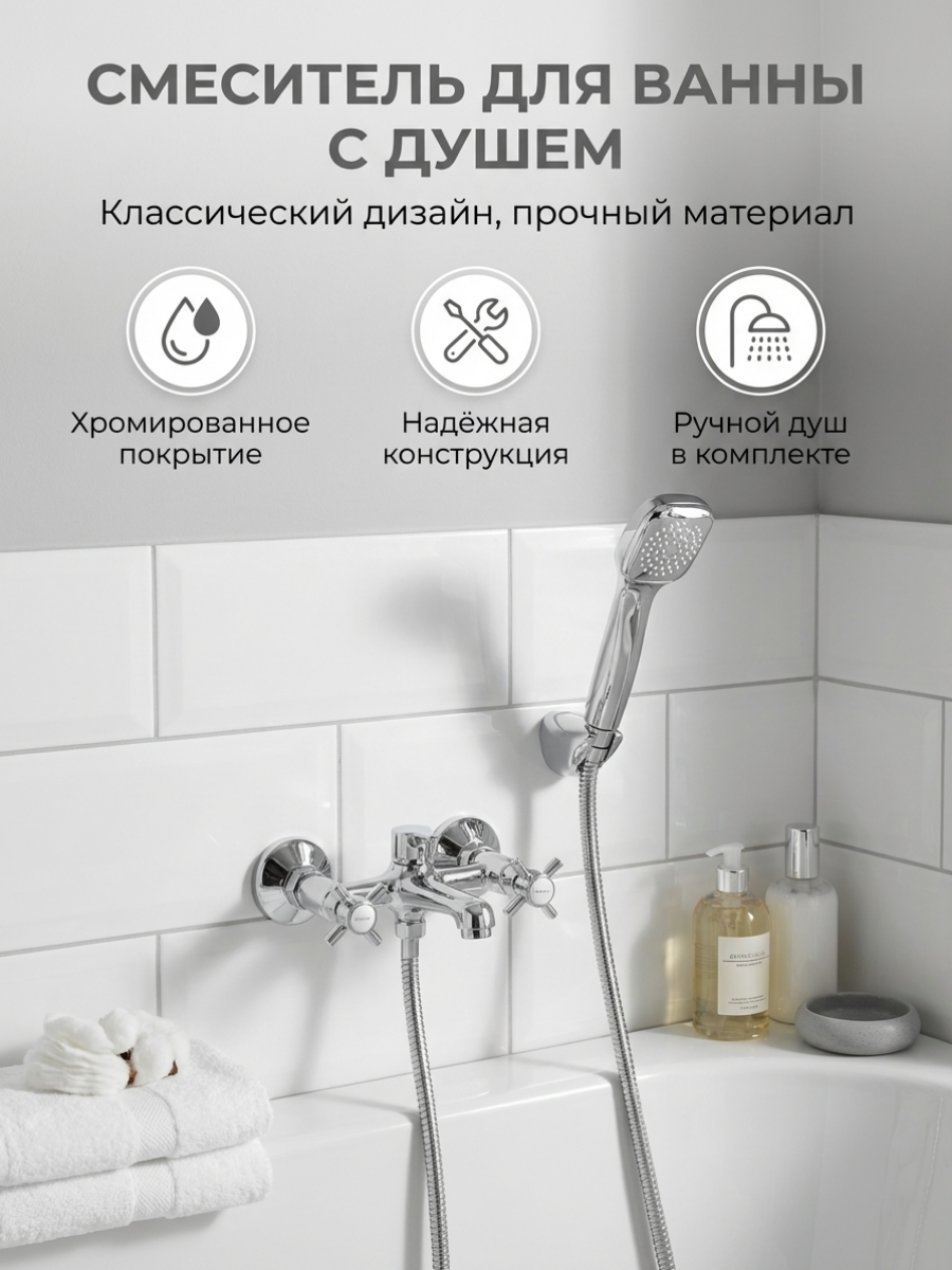 Смеситель на ванну Diadonna D80-330352 двуручковый с коротким изливом, хром