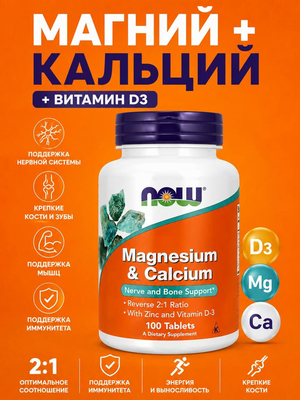 Комплекс кальция и магния с витамином D3