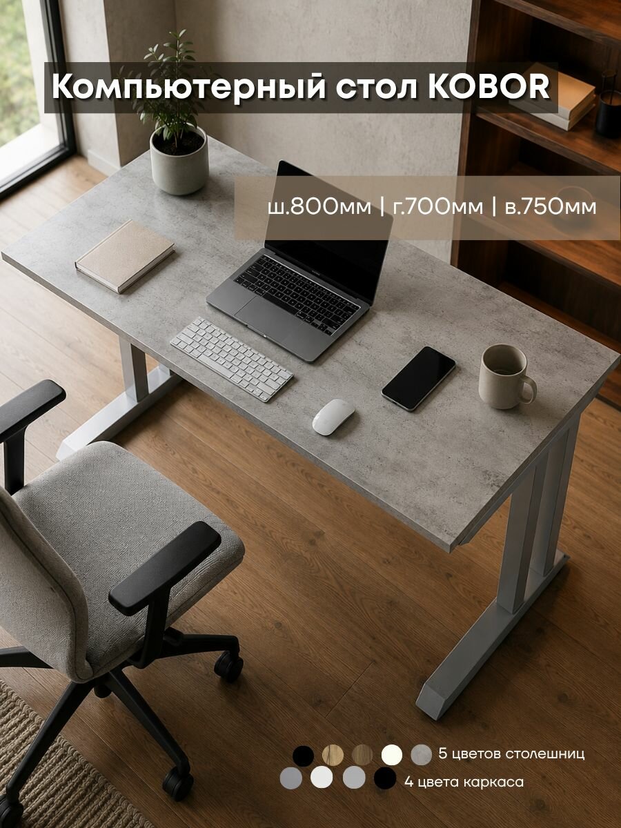Стол компьютерный KOBOR KL1-80/70 aluminum/chicago письменный для офиса