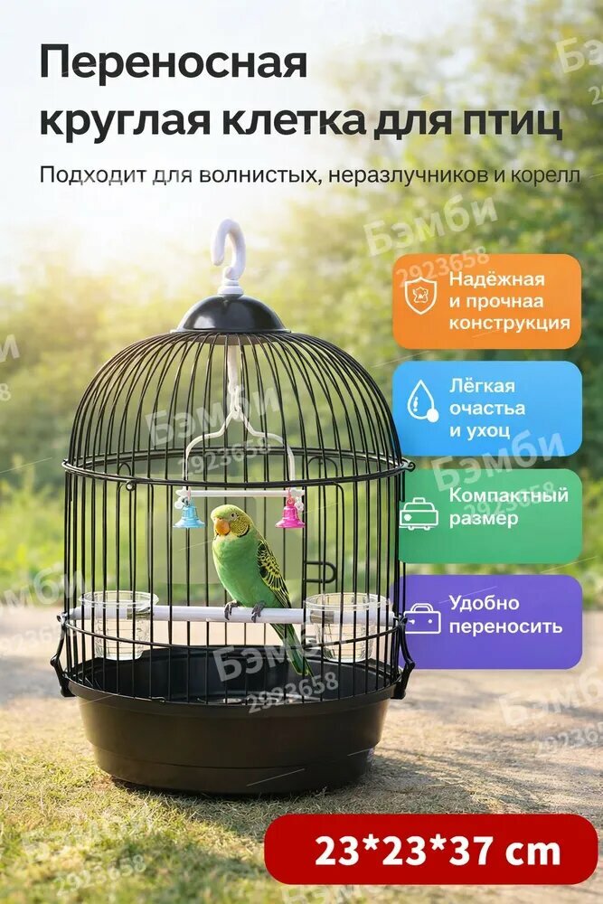 Клетка для попугая большая / Компактная, с верхним крючком, защита от побега / Для переноски и выгула птиц