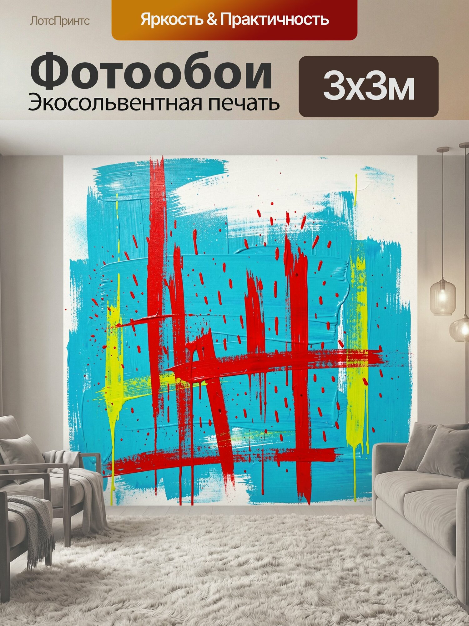 Фотообои "Абстрактные мазки на голубом фоне. Яркая современная абстракция с широкими бирюзовыми и лазурными мазками, красными потеками и." 300x300 см. экосольвентная печать