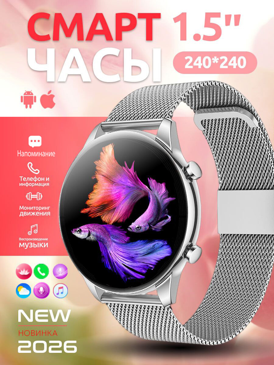 Стильные часы для женщин: 1.5" экран, звонки по Bluetooth, и голосовым помощником, совместимы с Android и iOS