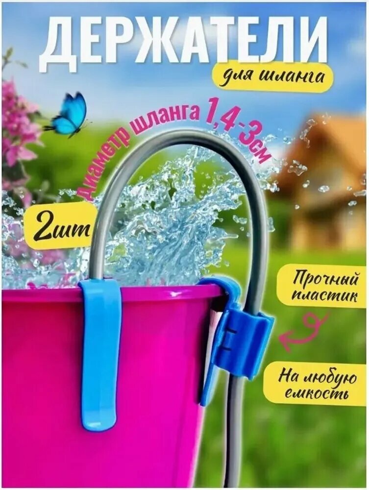 Крепление для системы полива, ABS пластик